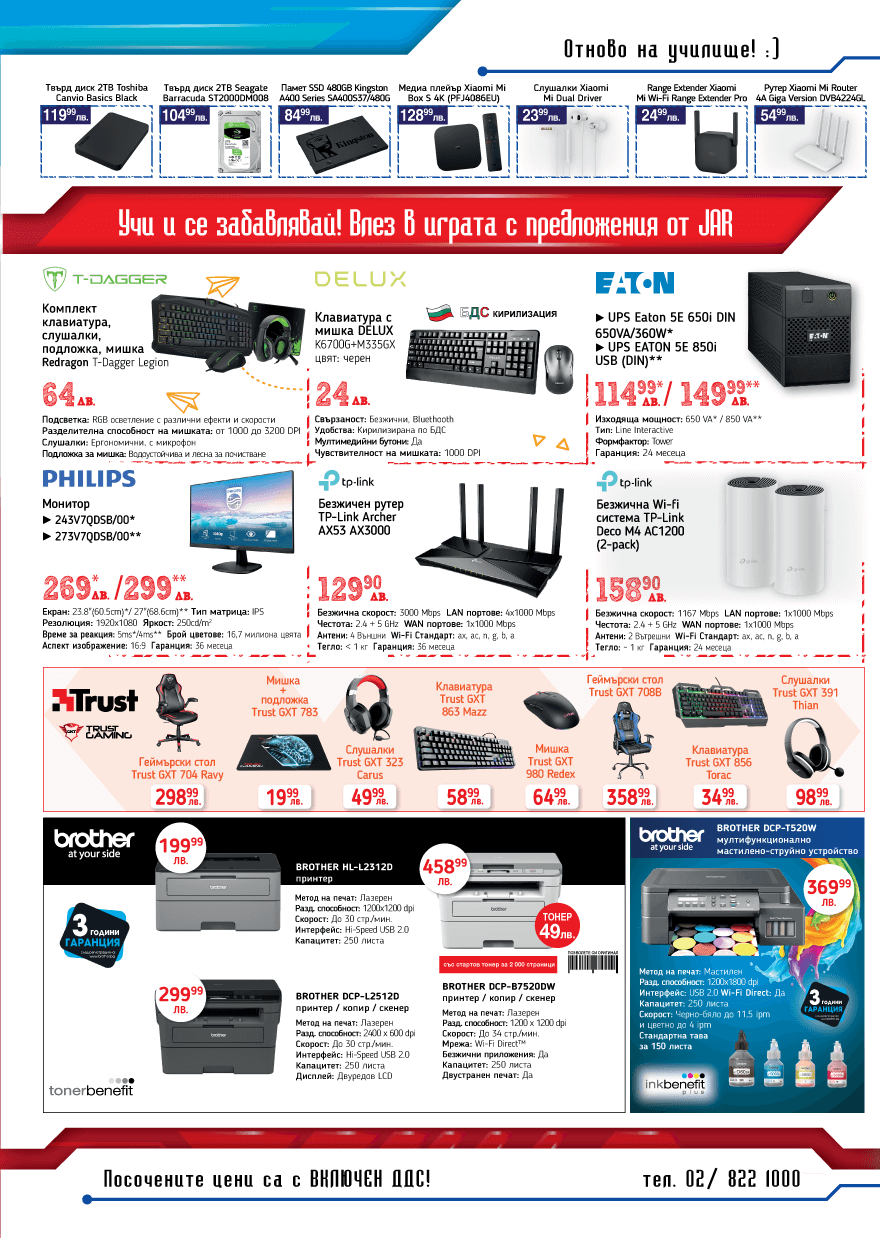 JAR Computers | Промоционална брошура 'Back to school' Септември 2022
