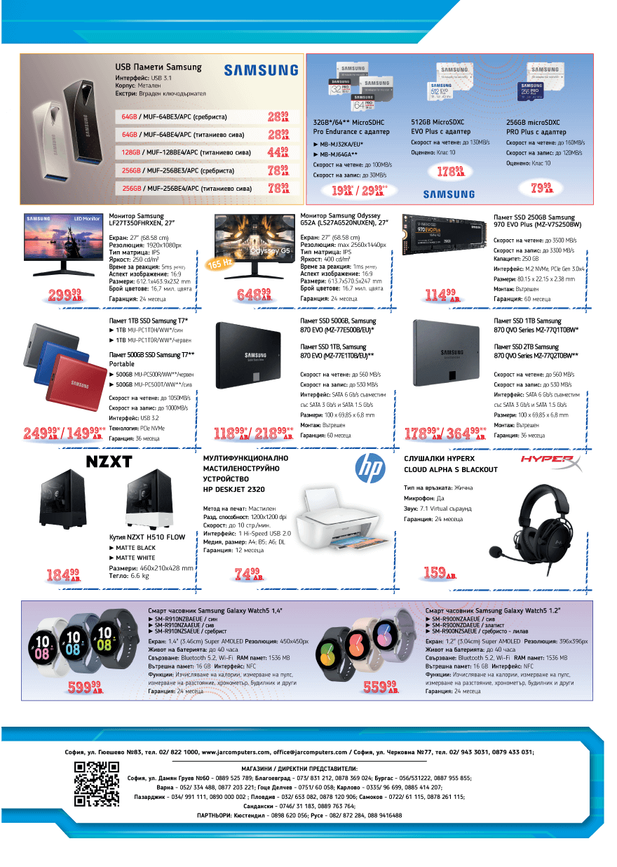 JAR Computers | Промоционална брошура 'Back to school' Септември 2022